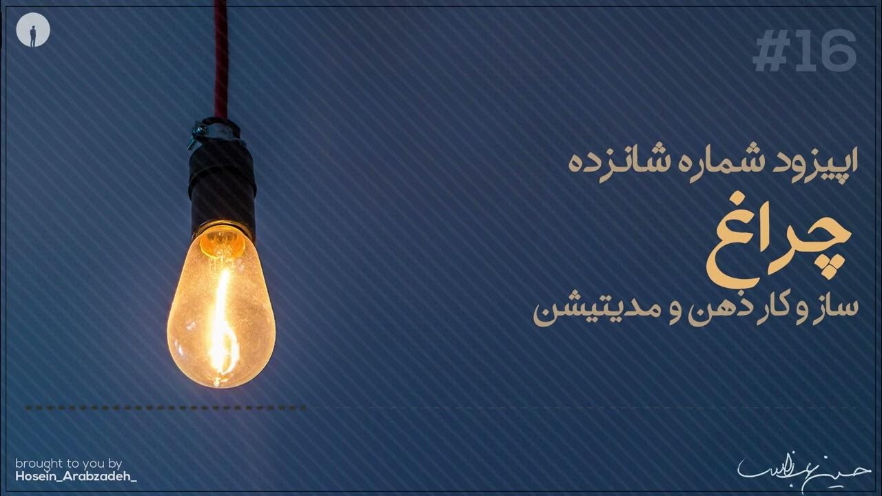 این نقطه اپیزود، شماره شانزده چراغ Youtube