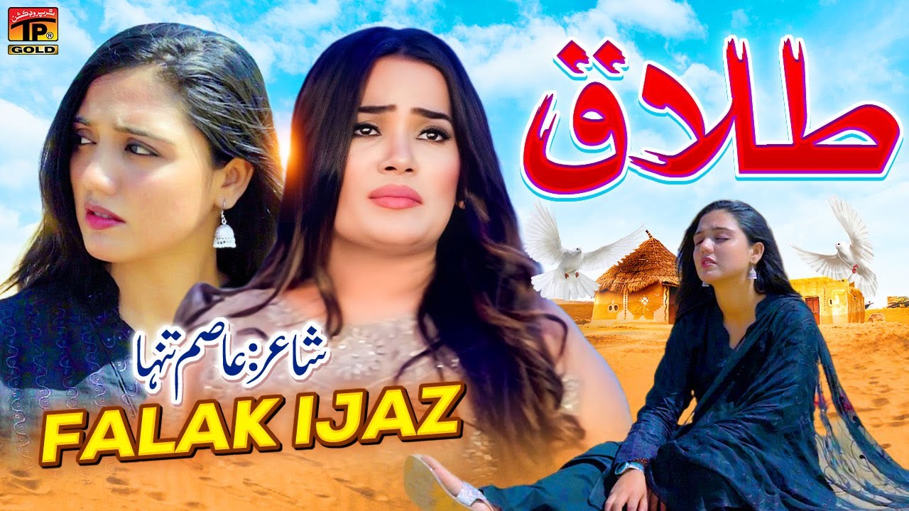 Talaq | Falak Ijaz(Official Video) | Thar Production - YouTube