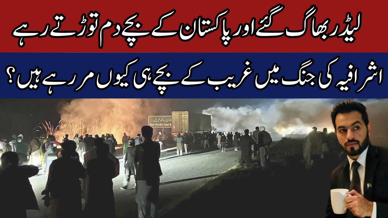 Firing on PTI Protest & Pakistani Elite | PTI Protest in Islamabad and ...