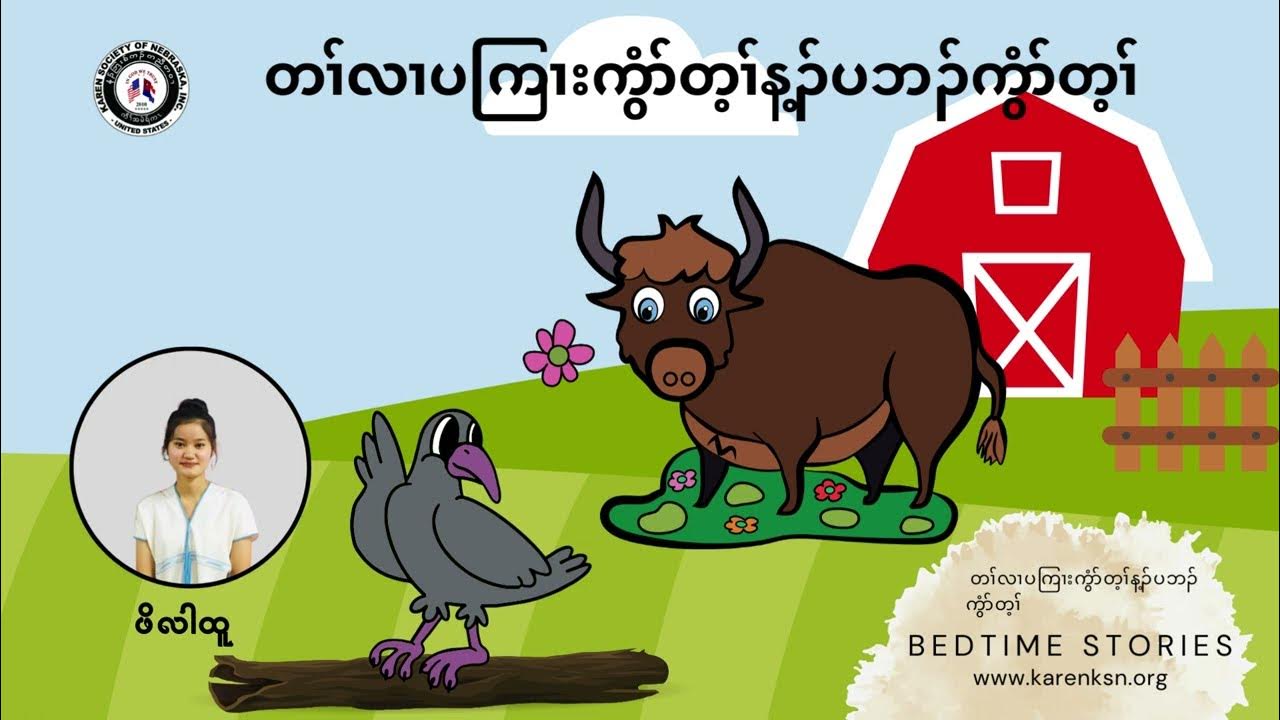 တၢ်လၢပကြၢးကွံာ်တ့ၢ်န့ၣ်ပဘၣ်ကွံာ်တ့ၢ် Youtube