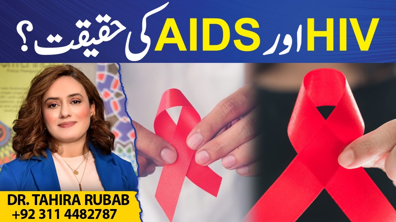 What is hiv ans AIDS | Facts and Figures about Hiv and Aid | World Aids Day | Dr Tahira Rubab ...