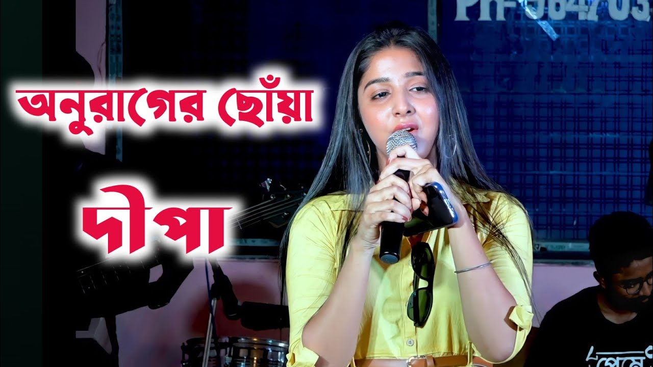অনুরাগের ছোয়া সিরিয়াল নায়িকা দীপা || Anurager Chhowa Serial Actress ...