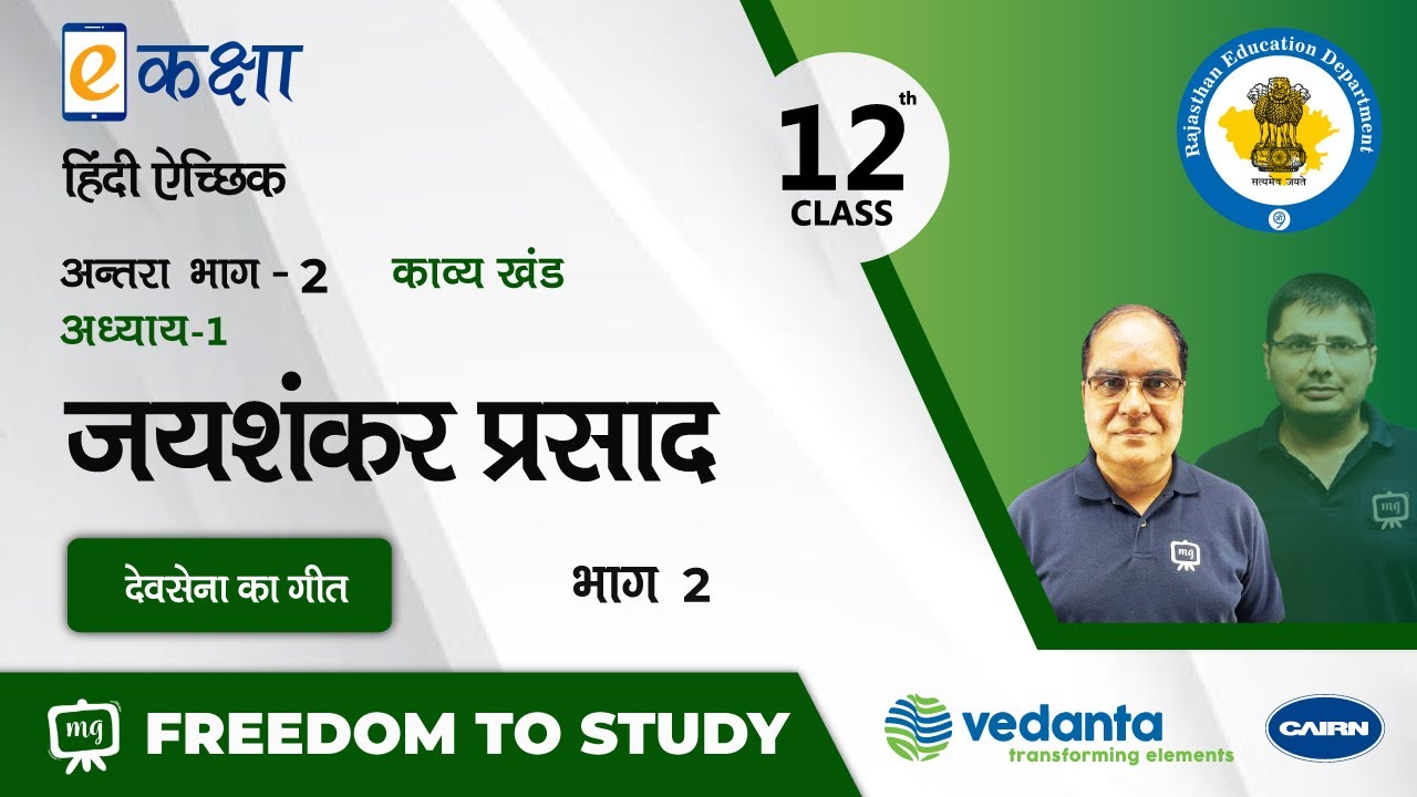 Hindi Sahitya Class 12 Hindi Sahitya Class 12 Chapter 1 Devsena Ka hindi-sahitya-class-12-hindi-sahitya-class-12-chapter-1-devsena-ka