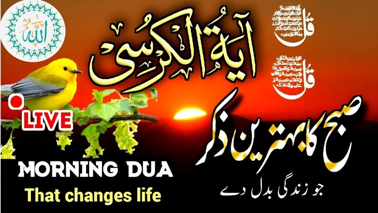 Morning And Evening Wazifa|| 4 Qul || Beautiful recitation of quran ...