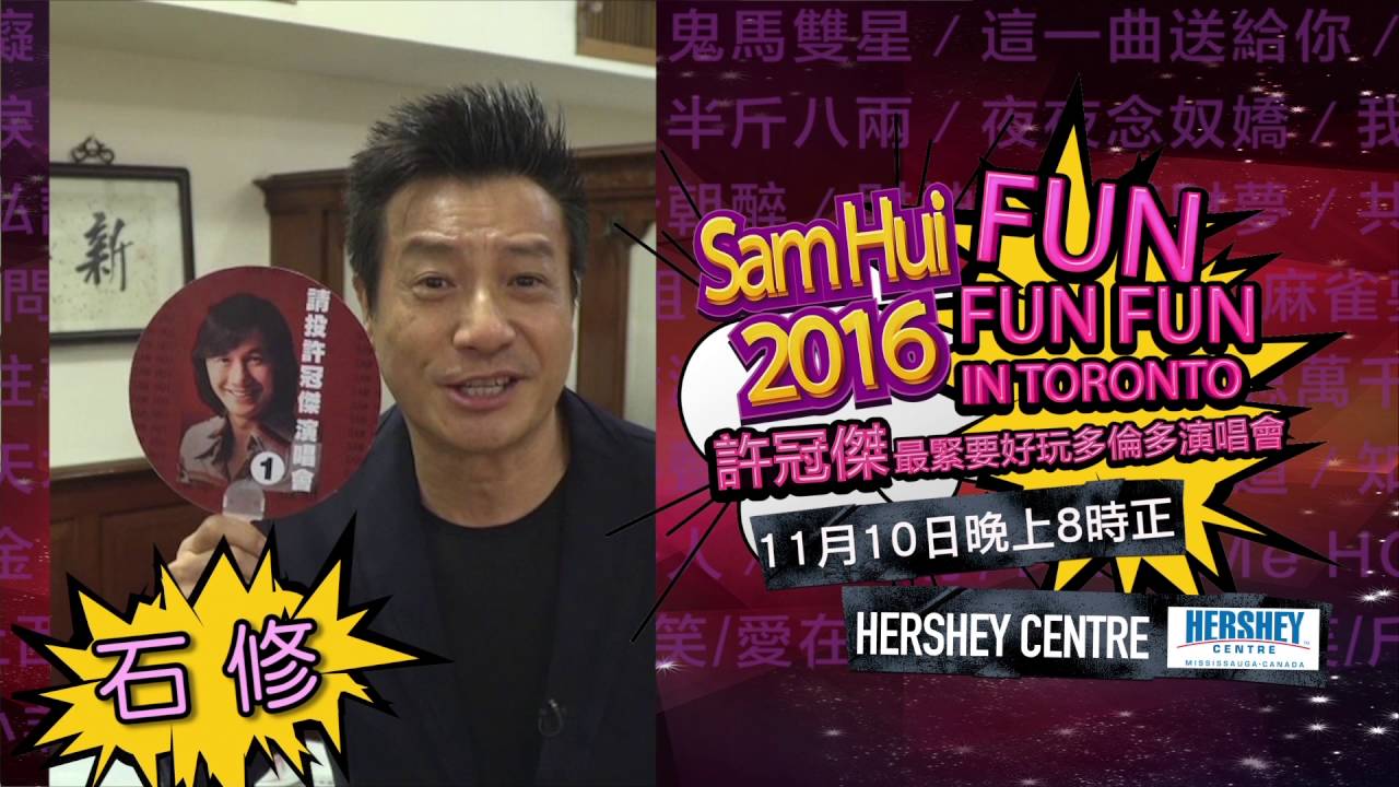 20160823 Sam Hui in Concert 2 minute Promo in Toronto in MP4 HD - YouTube
