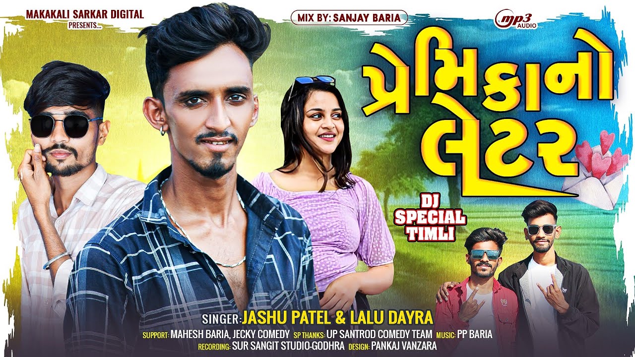 Lalu Dayra timli 2025 l પ્રેમિકાનો લેટર l New Timli coming soon 2025 l ...