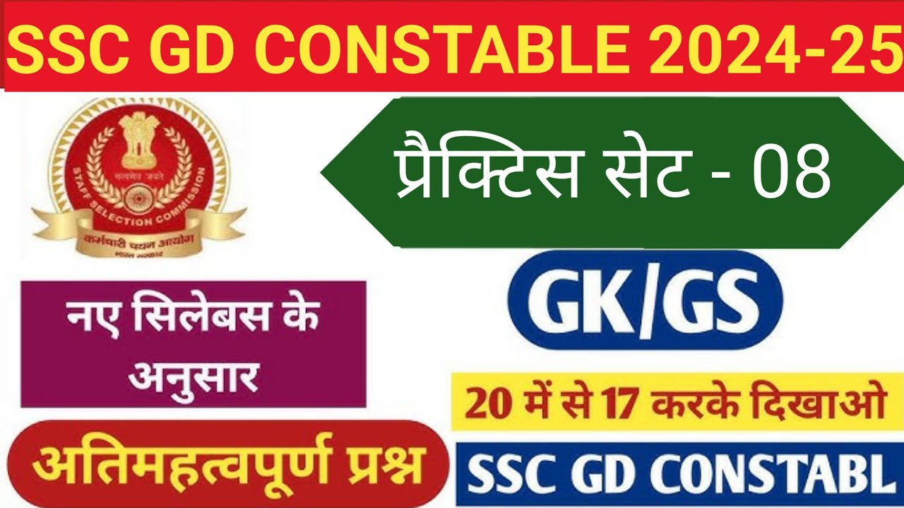 SSC GD 2025 | SSC GD GK GS CLASS | SSC GD super set #08 | SSC GD GK GS ...