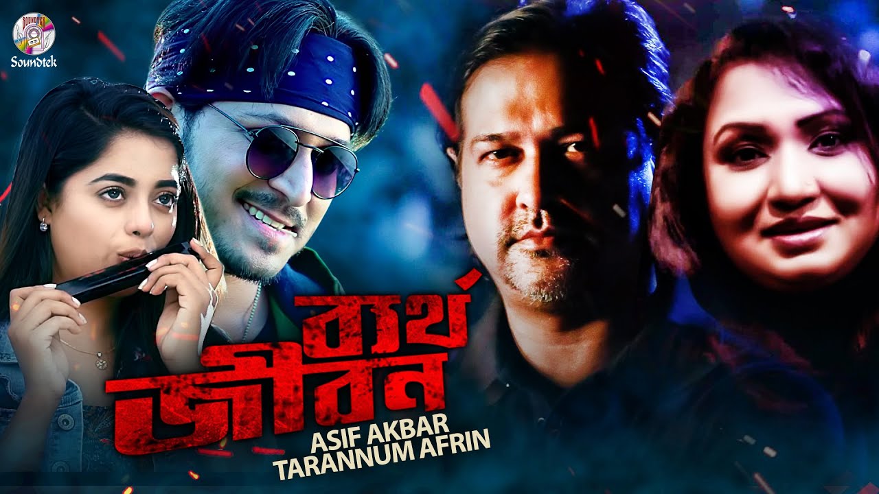 Bertho Jibon | Asif Akbar & Tarannum Afrin | Shuvro Mehrazz | Shakila ...