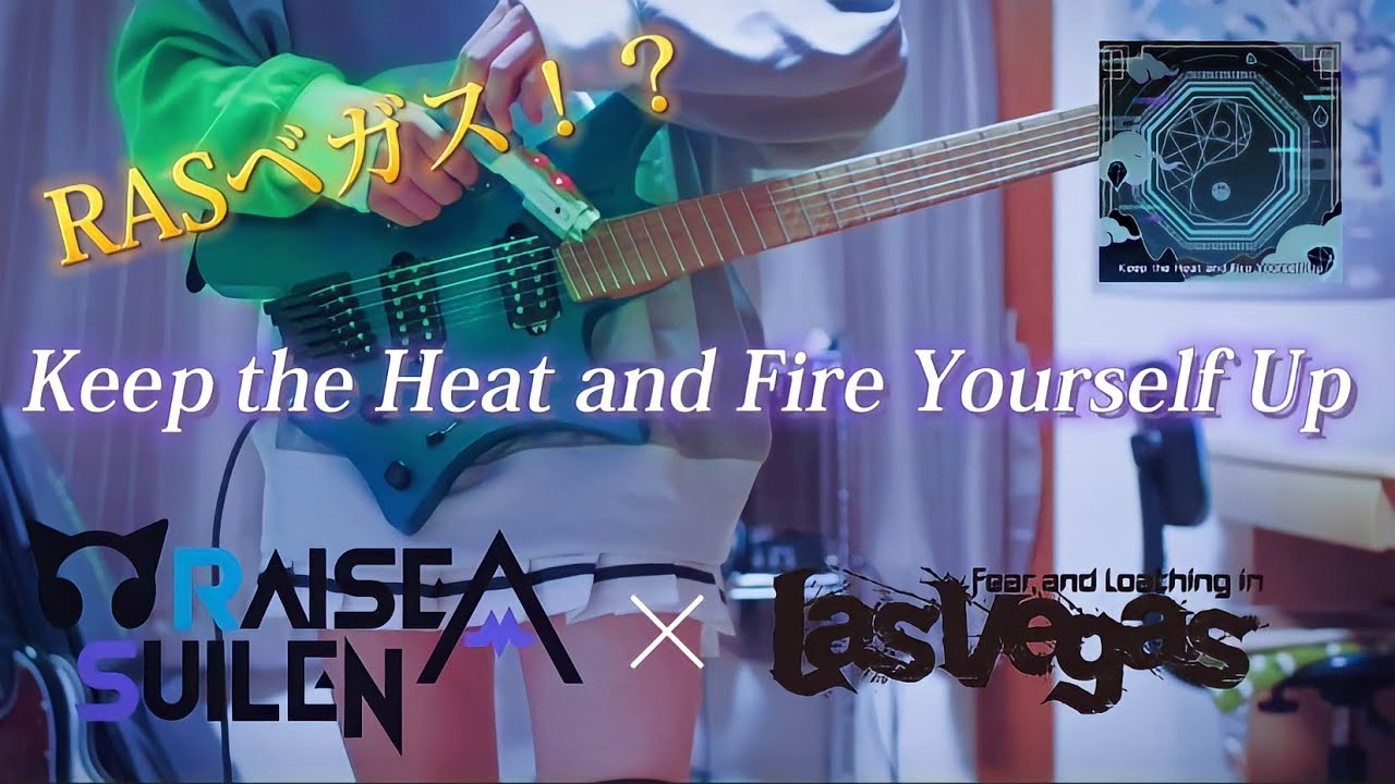 【バンドリ】Keep the Heat and Fire Yourself Up / RAISE A SUILEN ストランドバーグで弾いてみ ...