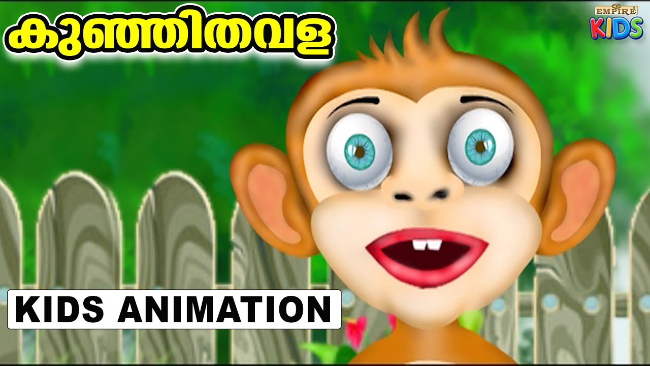 Kunjithavala | Malayalam Cartoon | കുഞ്ഞിത്തവളാ | The Little Monkey ...