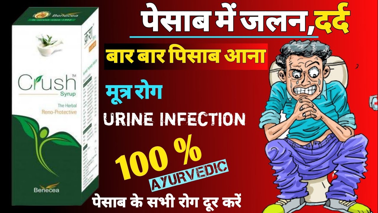 Peshab me jalan ka ilaj in hindi | peshab bar bar aana | Urine ...