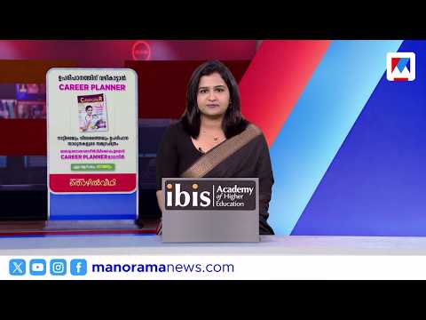 ഒരുമണി വാര്‍ത്ത | 1 PM News | June 26, 2026