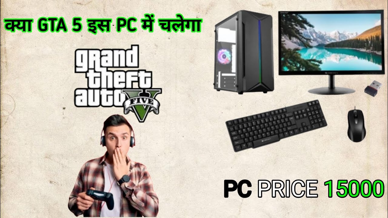 15000 💵 PC can run GTA 5 क्या GTA5 इस PC में चलेगा ? 🤔🤔 - YouTube