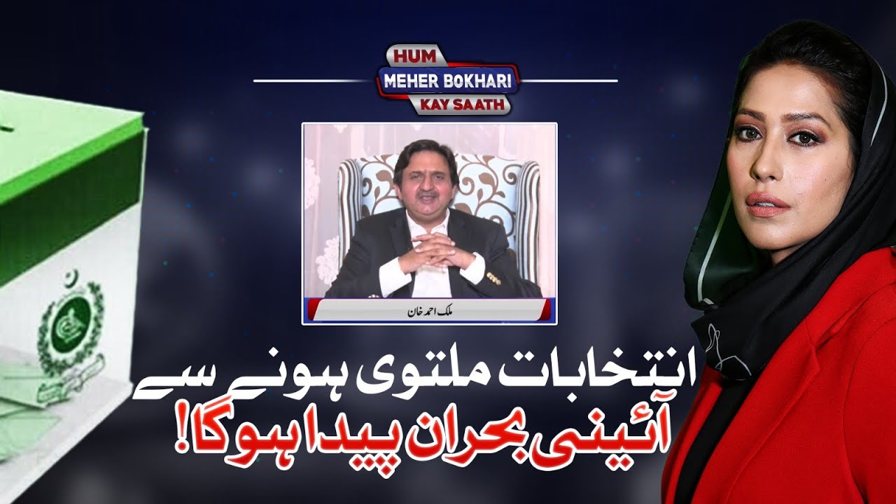 Program Hum Meher Bokhari Kay Sath | 22nd March 2023 - YouTube