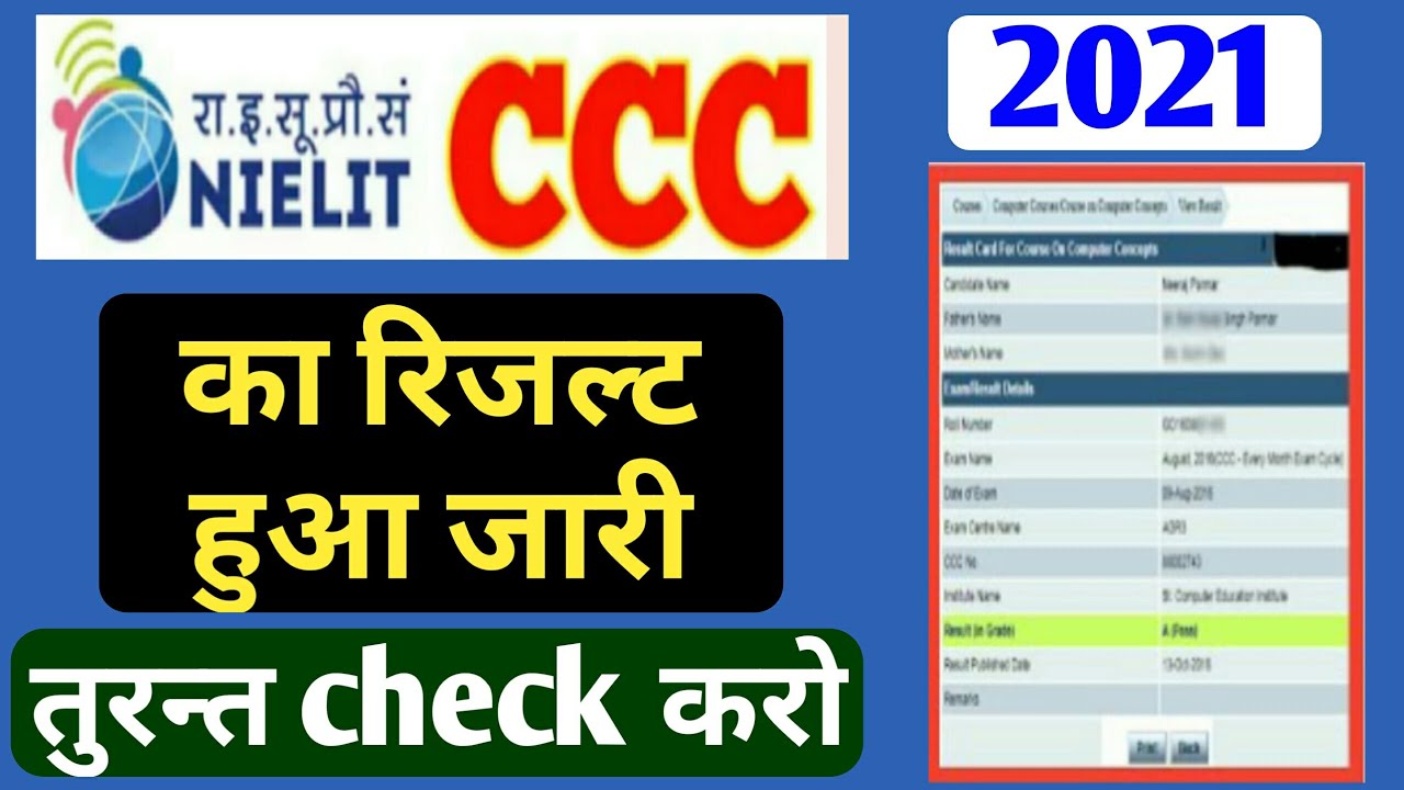 how to check ccc result 2021 ||CCC Ka results kaise dekhe ||mobile se ...