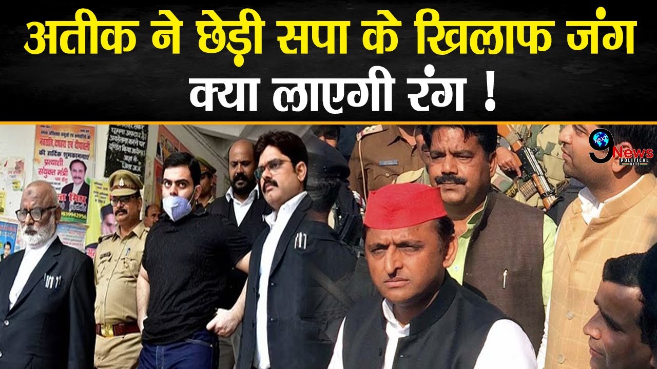 Atique Ahmed Update : अतीक के बेटे का नया कारनमा ! || Atique ahmed news ...