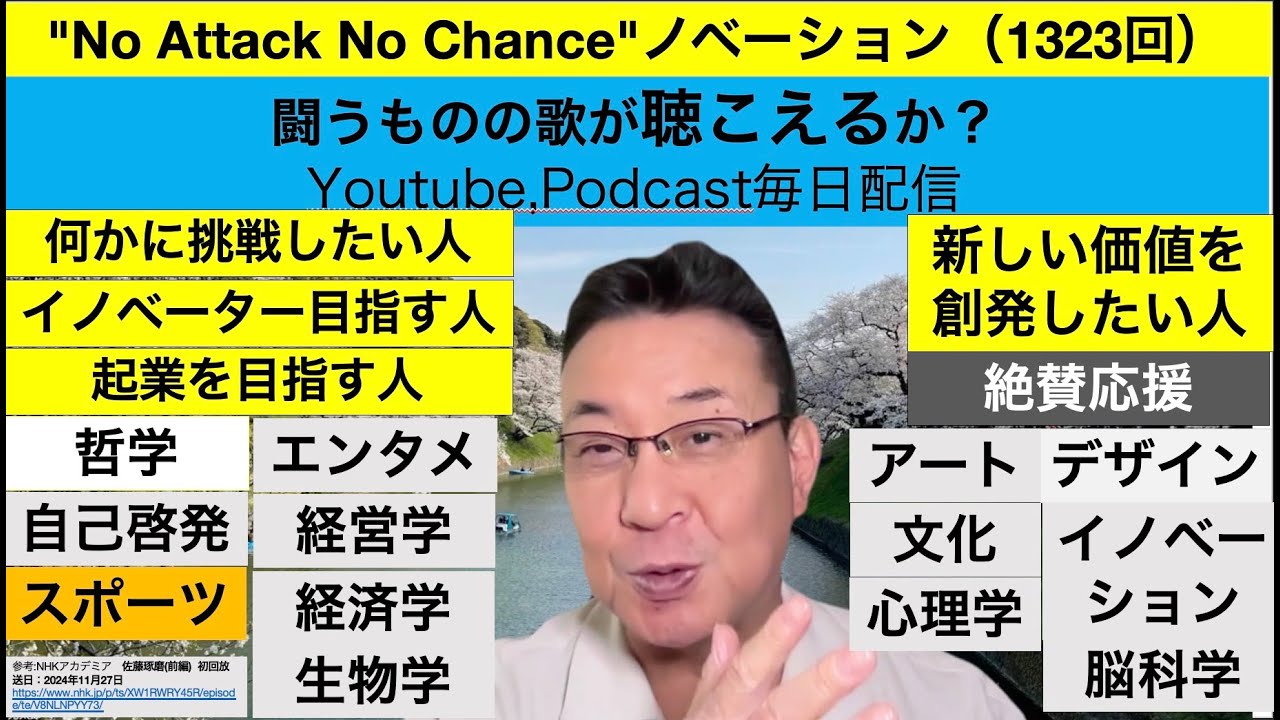"No Attack No Chance"ノベーション（1322回） - YouTube