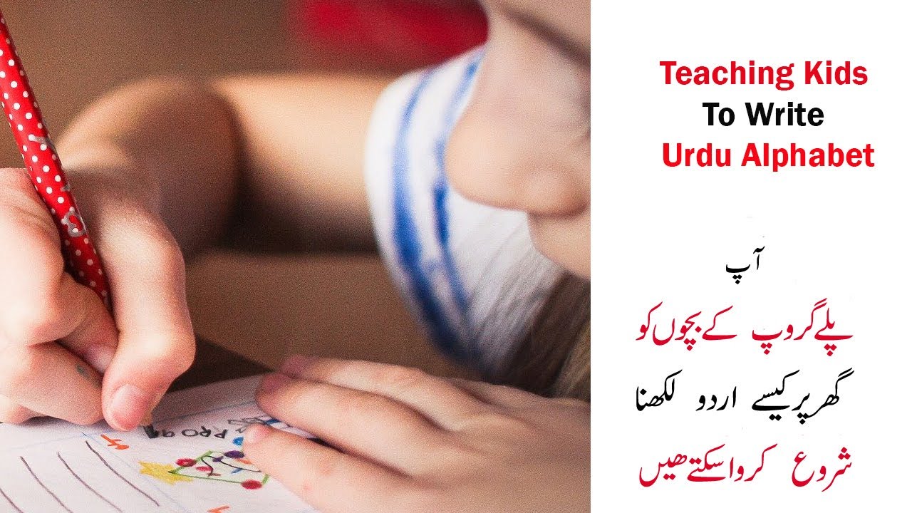Class PG: How to teach Urdu alphabet writing to Preschool Kids at Home ...