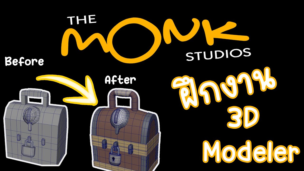 เล่าประการณ์ฝึกงานที่ The Monk Studio 3D Modeler Environment - YouTube