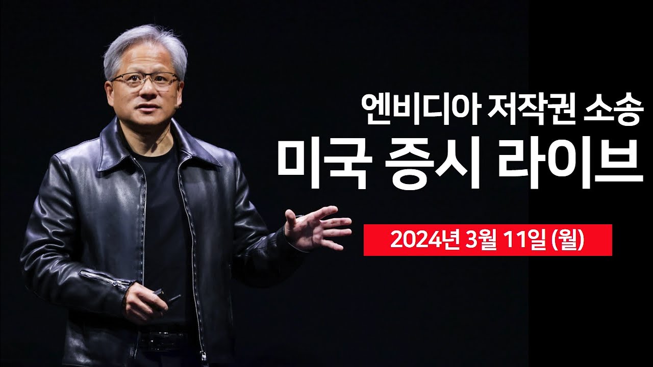 24년 3월 11일 월 뉴욕연은 기대인플레이션바이든 대통령 연설tsmc 목표가 상향테슬라 기가 베를린 생산 재개