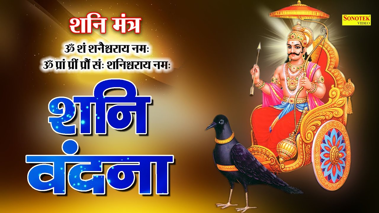 Shani Gatha | Shailendra Bharti | Shani Dev Ke Bhajan | Latest Shani ...