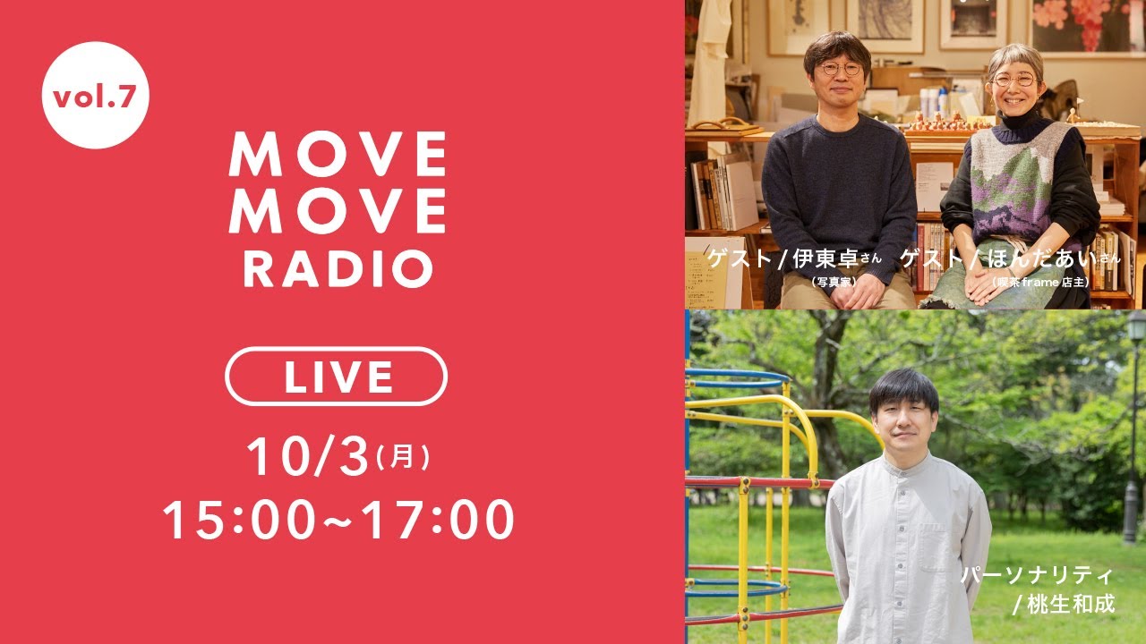 【vol.7】MOVE MOVE RADIO｜10/3 - YouTube