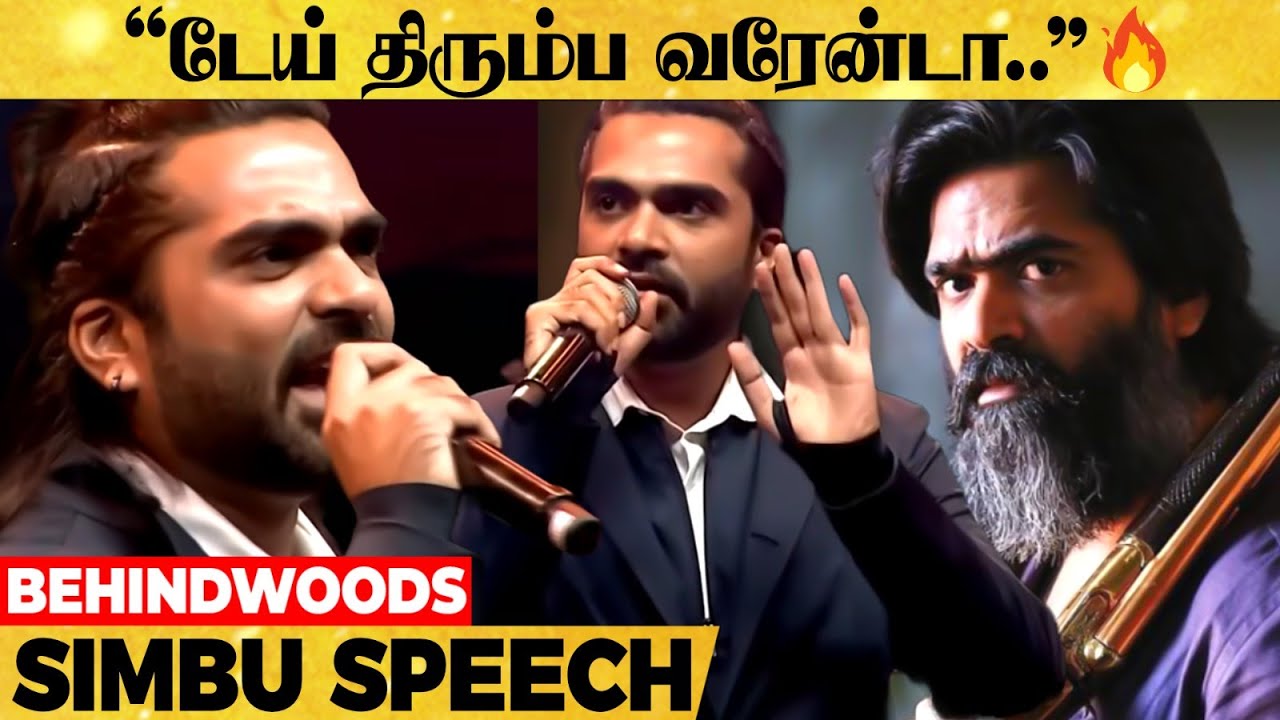 "டேய் நான் யாருனு தெரியுமாடா..." - Simbu 🔥 Pathu Thala Trailer Launch ...