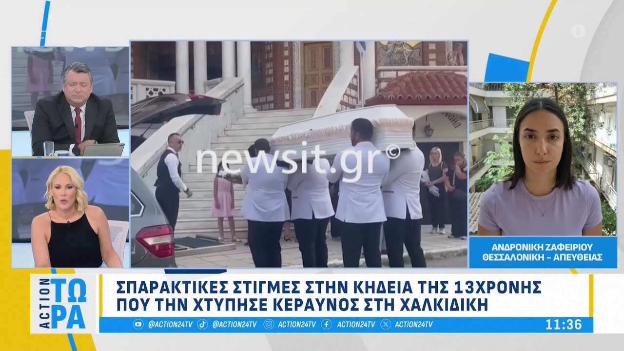 Σπαρακτικές στιγμές στη κηδεία της 13χρονης που τη χτύπησε κεραυνός στη ...