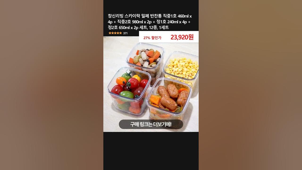 창신리빙 스카이락 밀폐 반찬통 직중1호 460ml x 4p + 직중2호 980ml x 2p + 정1호 240ml x 4p + 정2호 650ml x 2p 세트, 12종, 1 ...