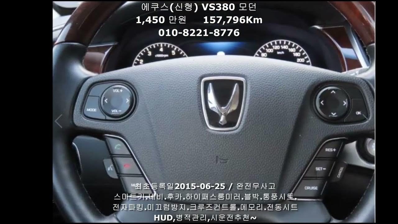 에쿠스(신형) VS380 모던 - YouTube