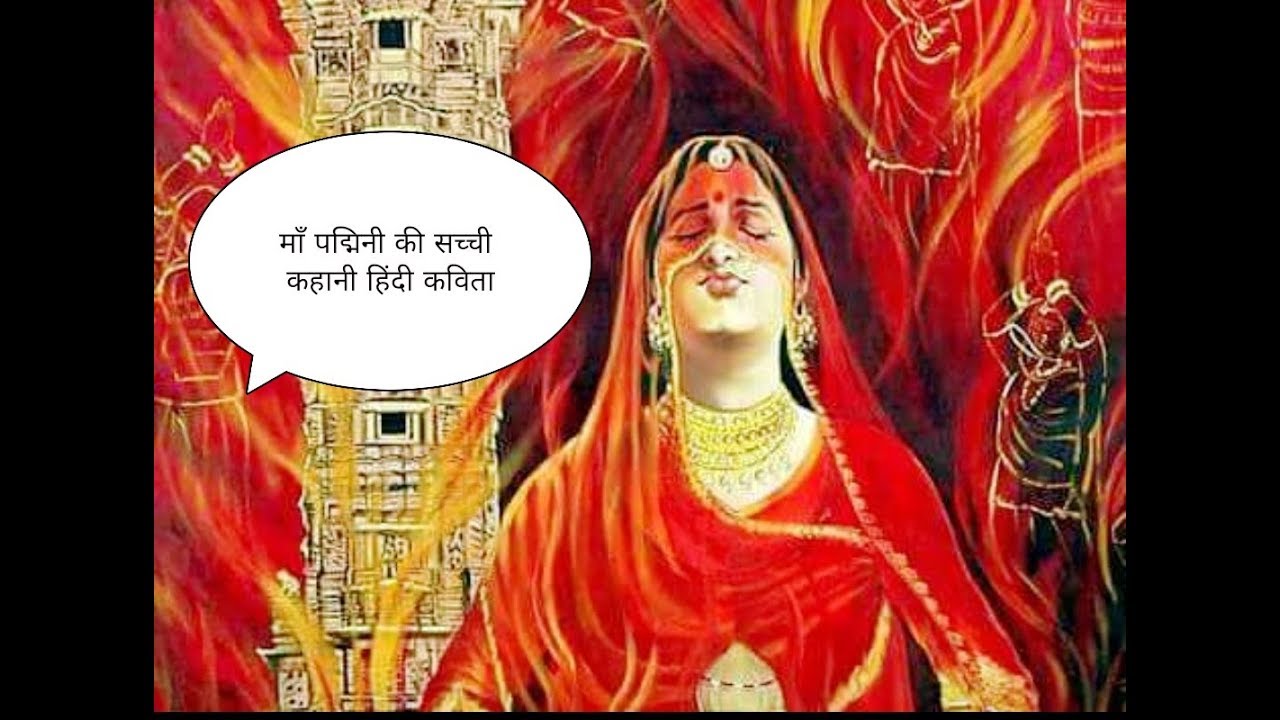 Padmavati :Real story hindi kavita on padmavati |Karni sena |hindi poem ...