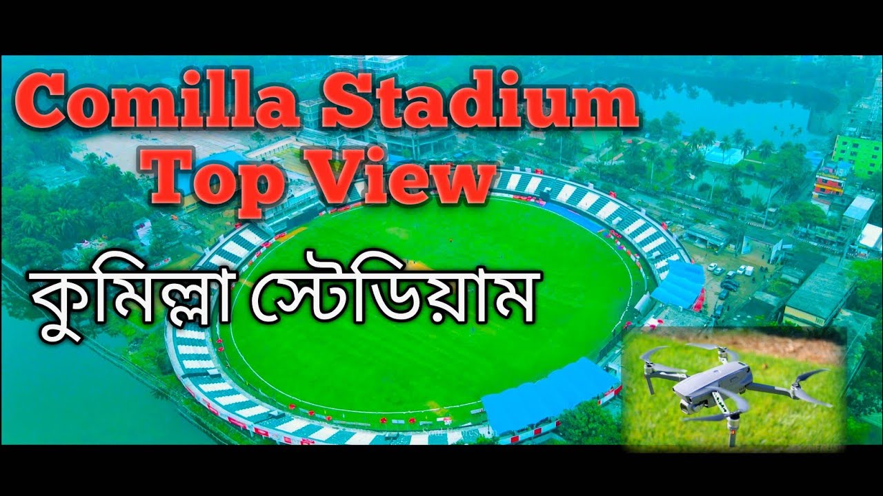 Comilla Stadium Top view ||কুমিল্লার ধীরেন্দ্রনাথ দত্ত স্টেডিয়াম ...
