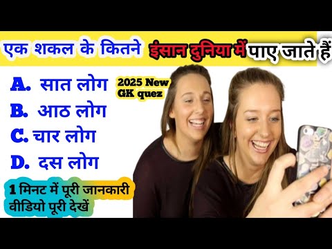 General knowledge||GK question|| 2025 new GK quez||ek shakal ke kitne ...