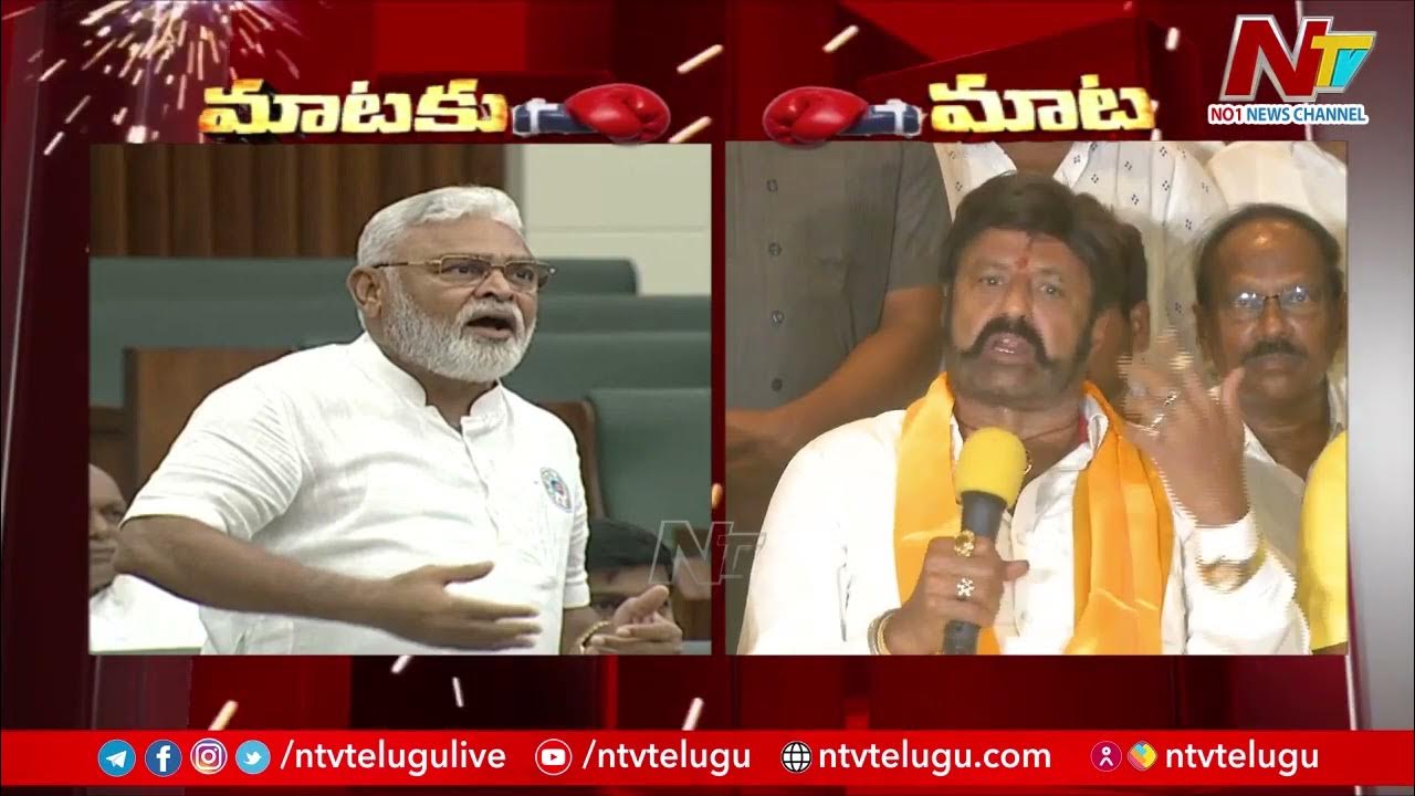 Balakrishna Strong Counter To Ambati Rambabu | AP Assembly | Ntv - YouTube