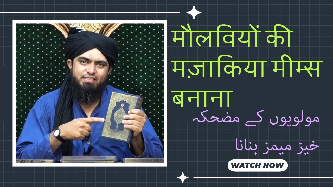 Maulviyon ki funny memes banana? Engineer Muhammad Ali Mirza - YouTube