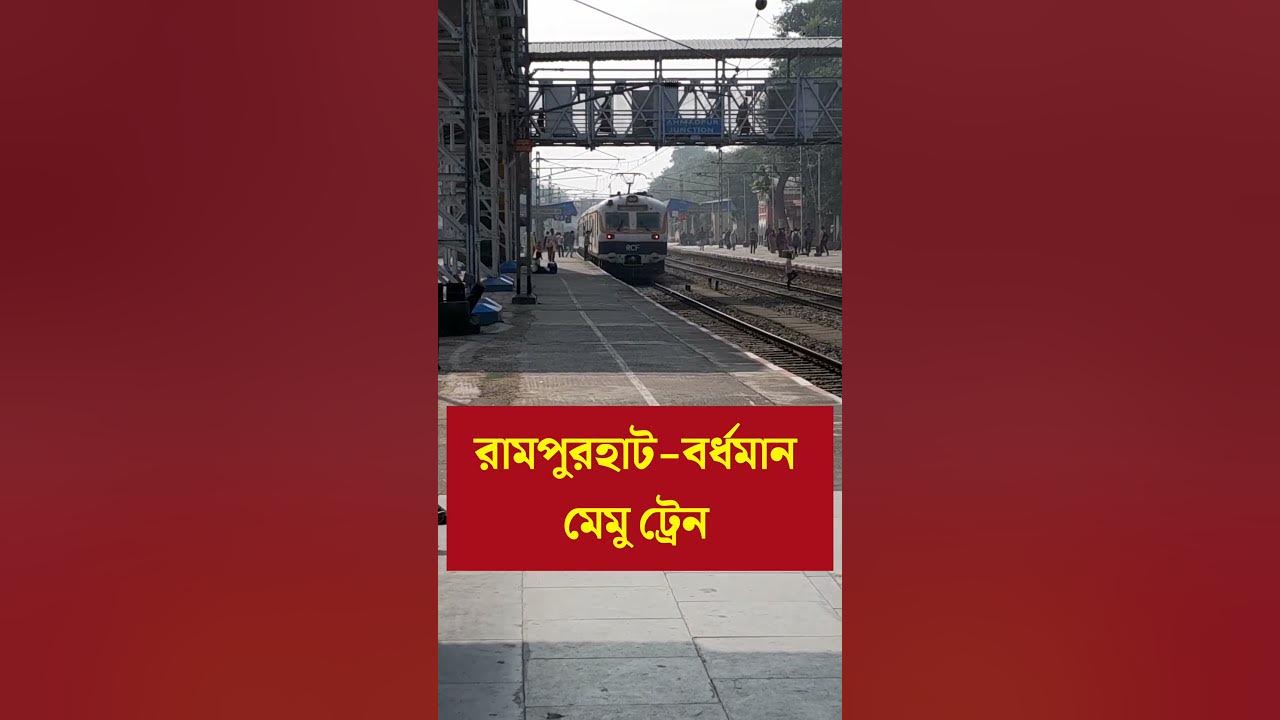 Rampurhat-Barddhaman Memu Train at Ahmadpur Railway Junction #shorts - YouTube