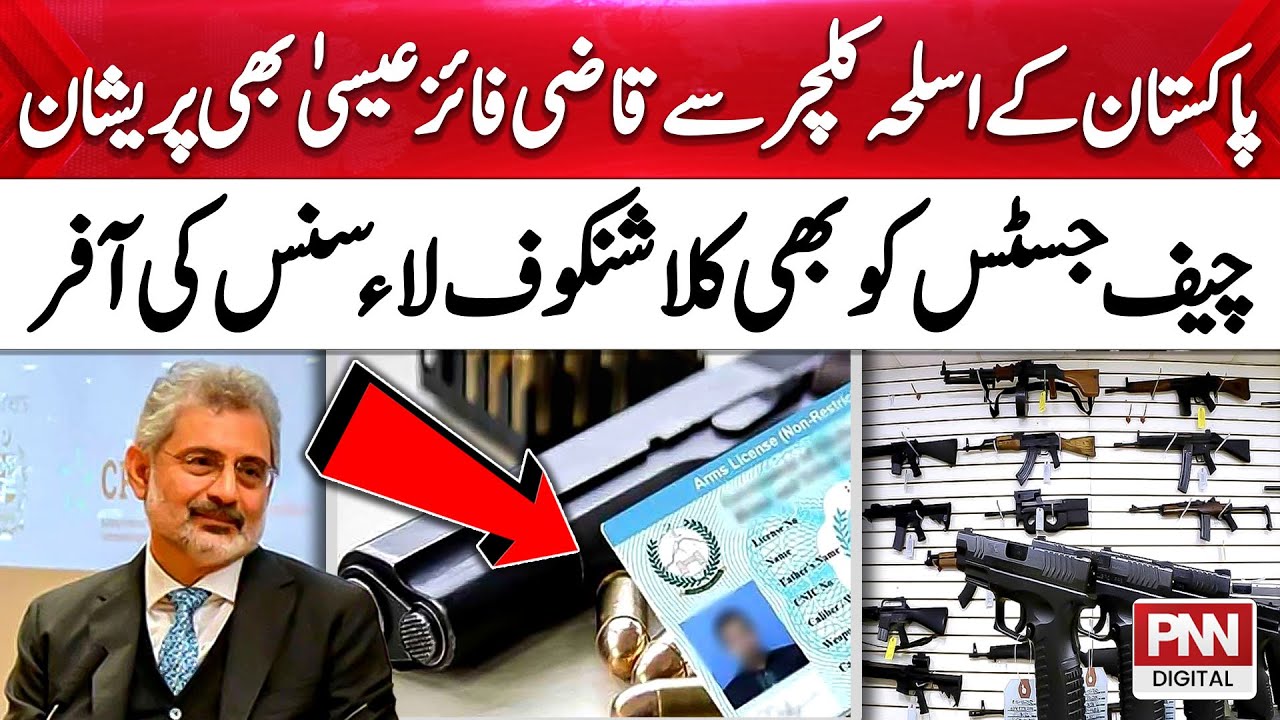 Pakistan Ky Asleha Culture Sy CJP Qazi Faiz Isa Bhi Pareshan | CJP Ko ...
