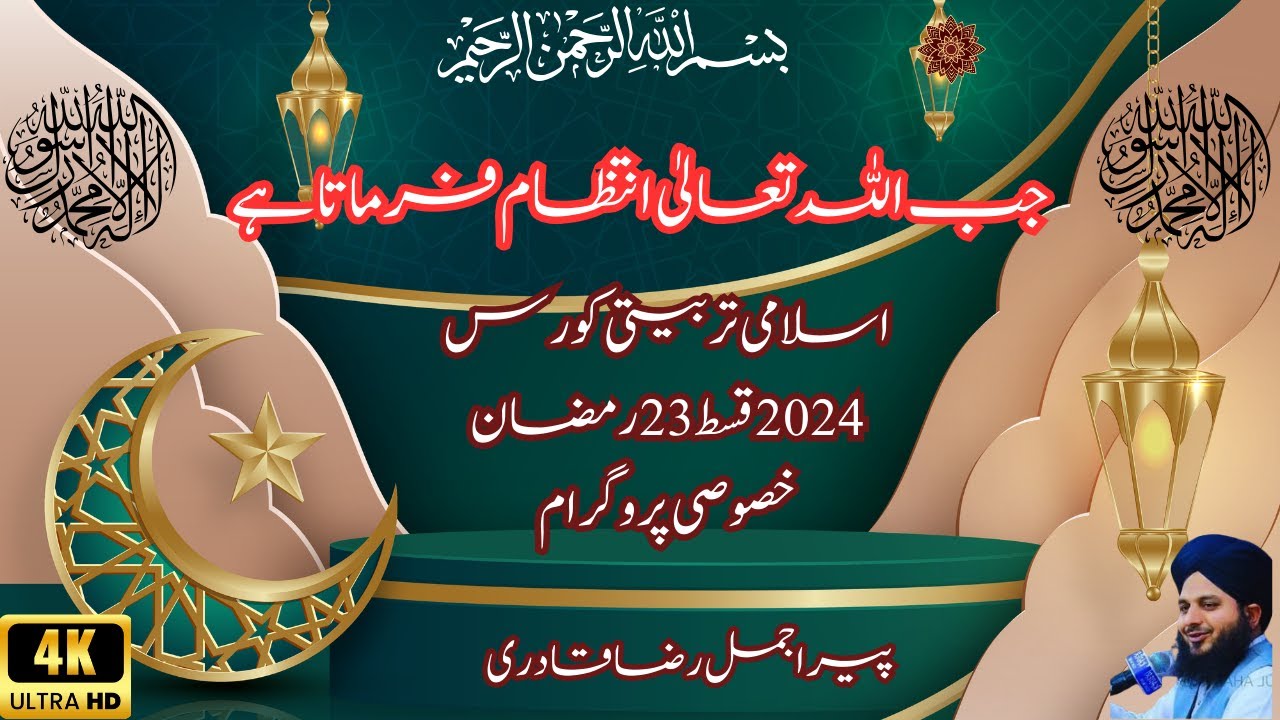 “Islami Tarbiyati Course 2024: Ramzan Special - Episode 23 with ...