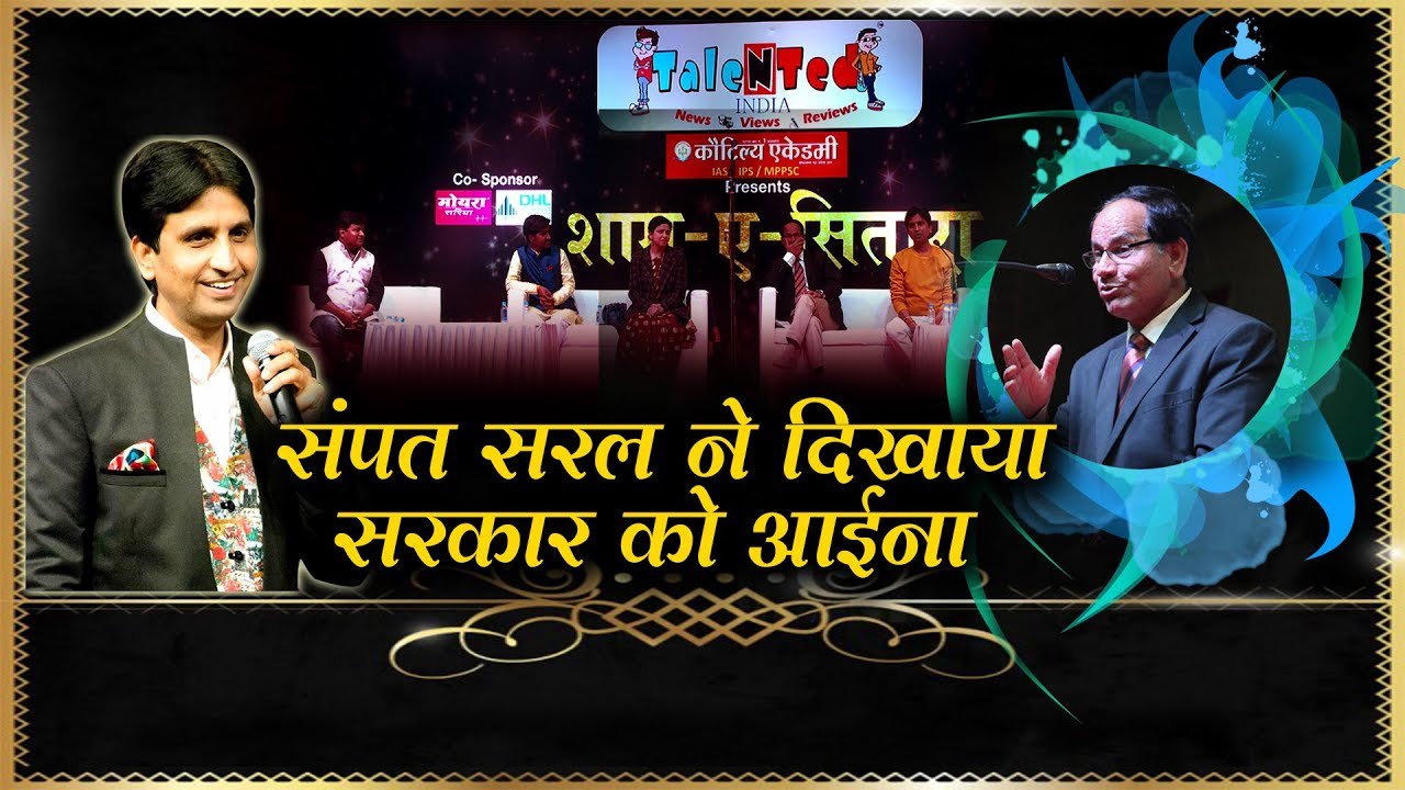 Sampat Saral At Shaam-E-Sitara, Indore (Kavi Sammelan 2019) | Part 4 ...