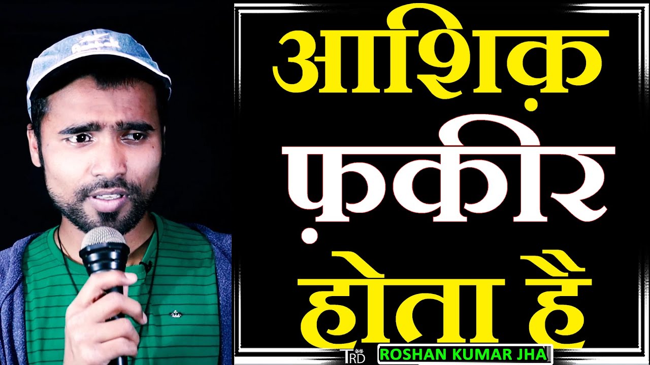 ASHIQ FAKEER Hota Hai | Poem by Roshan Kumar Jha | TRD Poetry | The ...