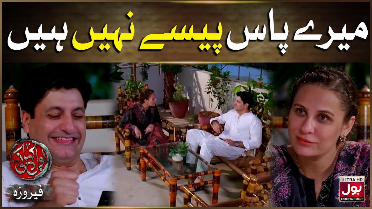 Mere Paas Paisay Nahi Hain | BOL Kahani | Feroza | Nausheen Shah | Syed ...