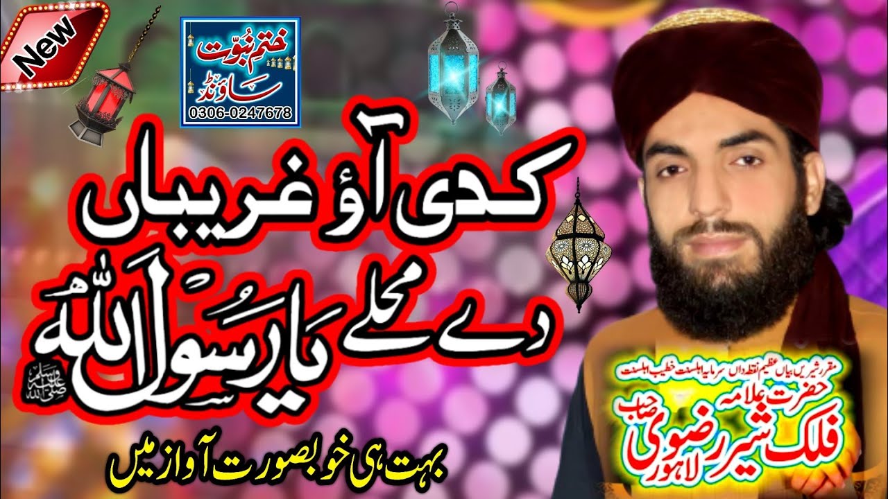Allama Falak Sher Rizvi Khatme Nabuwat Sound - YouTube