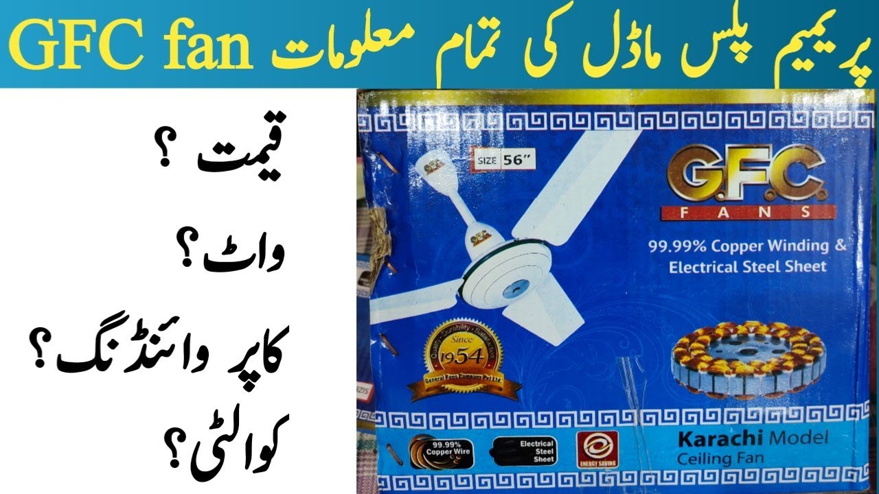 GFC ceiling fan Premium plus karachi model - YouTube
