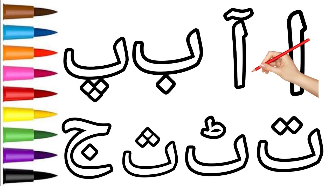 Alif Anar, Alif Bay Tay, Arabic vocabulary, Urdu Alphabet, Arabic, urdu ...