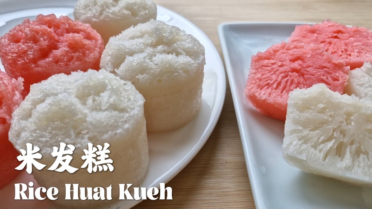 米发糕/Rice Huat Kueh/发糕/白糖糕/Chinese Rice Kueh/Rice Cake🧁 - YouTube