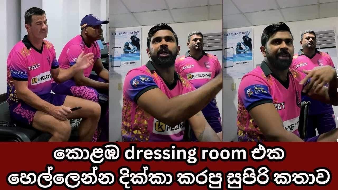 Niroshan Dickwella's Brilliant Dressing Room Speech - YouTube