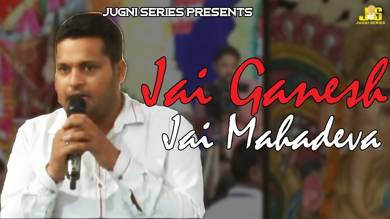 Jai Ganesh Jai Mahadeva || Devender Dev || Live Jagran Video Punjab - YouTube