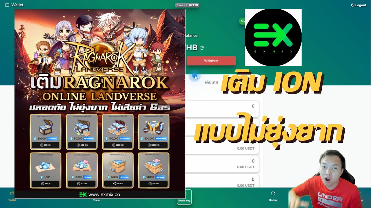 EXMIX Wallet เติมเหรียญ ION เข้าเกมROLandverse แบบไม่ยุ่งยากหลายขั้นตอน - YouTube