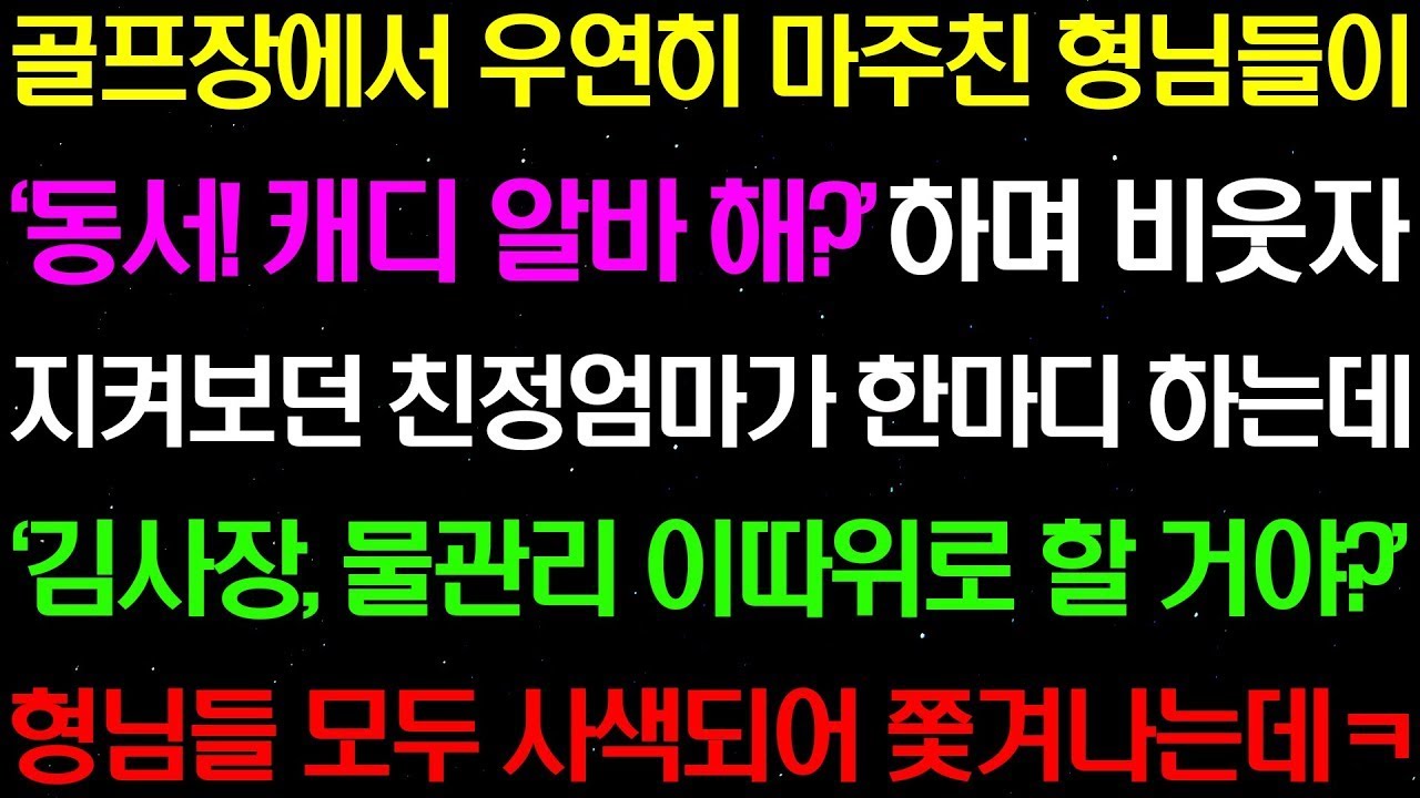 실화사연 며느리들과 3박 4일 여행을 가게 되고 며느리들이 따라준 음료수를 마셨다가 그대로 기절하고 마는데 눈을 떠보니 라디오사연 썰사연 사이다사연 감동사연 Youtube