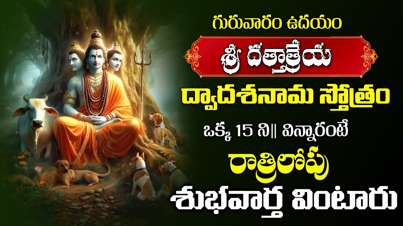 Live : Sri Guru Dattatreya Stotram || Sri Sri Paada Vallaba ...